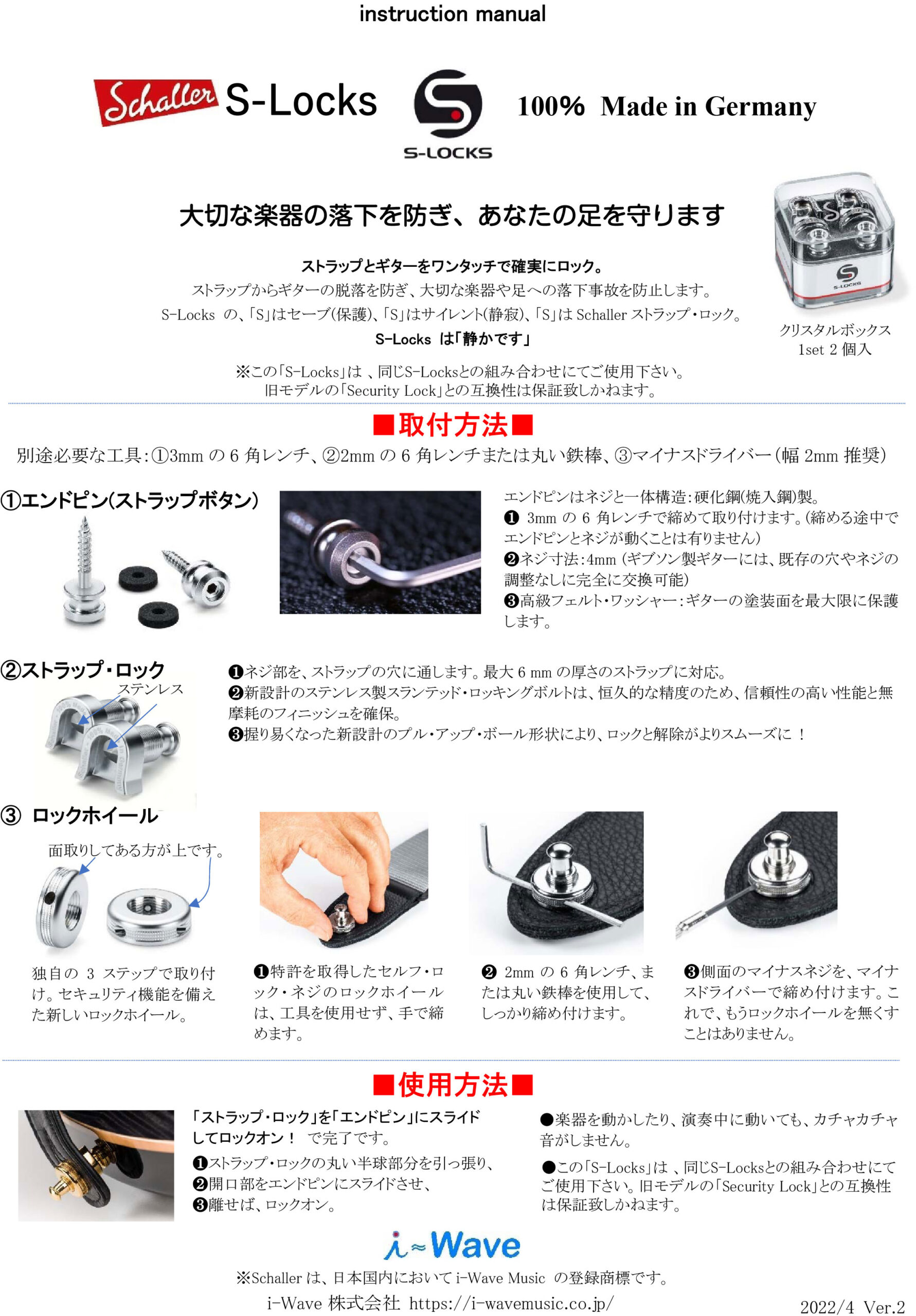 [Schaller] S-Locks | i-wave-music